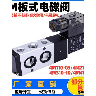 板式电磁阀4M210-08气动气缸换向阀4M310-10二位五通气阀220V 24V