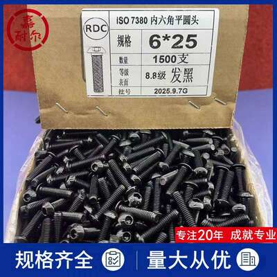 8.8级内六角平圆头螺钉M8m10m12*20x25X16半元杯蘑菇头螺丝GB70.2