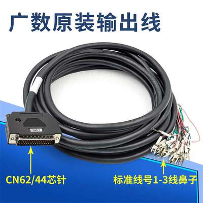 广数GSK980TDb/TDC/MDC信号线控制线指令线CN61/CN62输入输出套装
