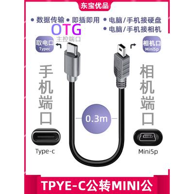 miniusb转typec转t型口mp3传输线数据线连接线双头相机手机直传器