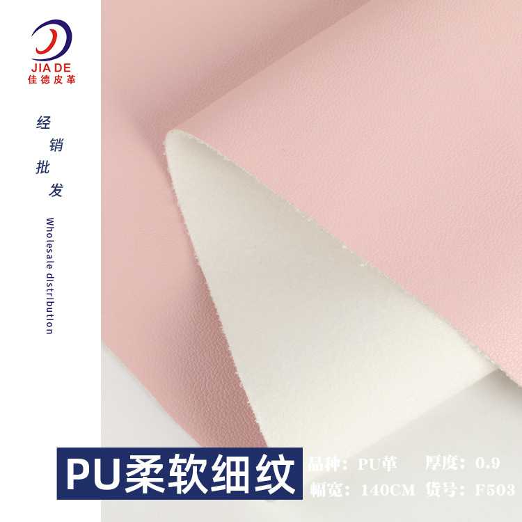 PU皮革 8666柔软羊纹细纹 弹性肤感PU皮革装饰绣花包软包皮料