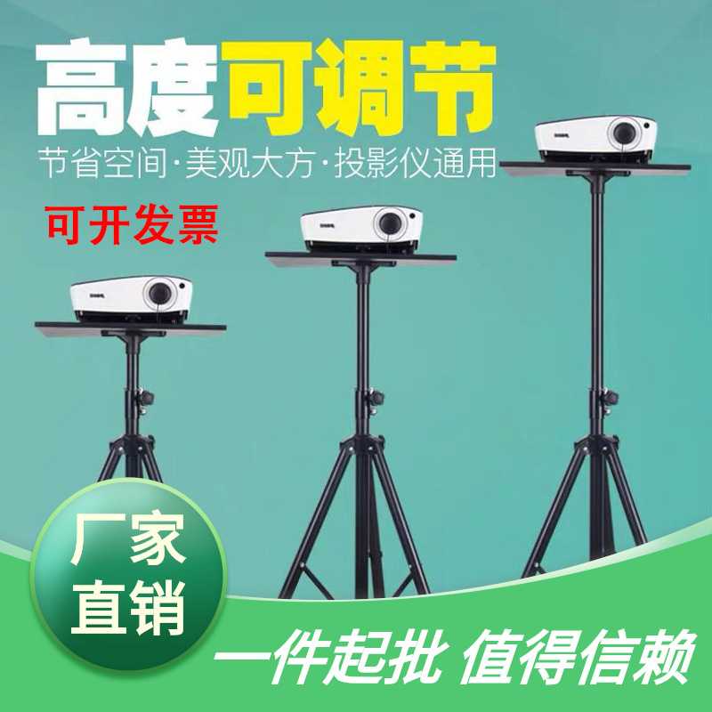 支架投影仪包邮落地三角架移动投影机支架通用便携式家用折叠