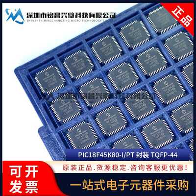 原装正品 PIC18F45K20-I/PT PIC18F45K80 TQFP-44 8位微控制器MCU