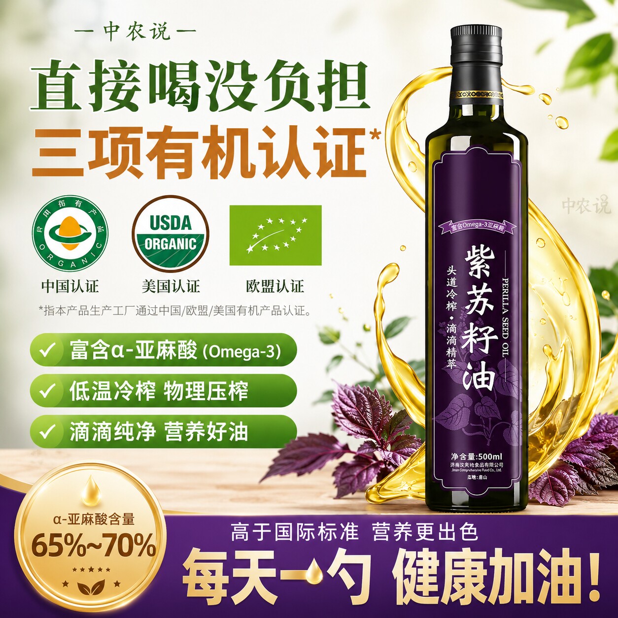 【中农说】紫苏籽油正品冷榨可食用有机高纯度无添加官方旗舰店