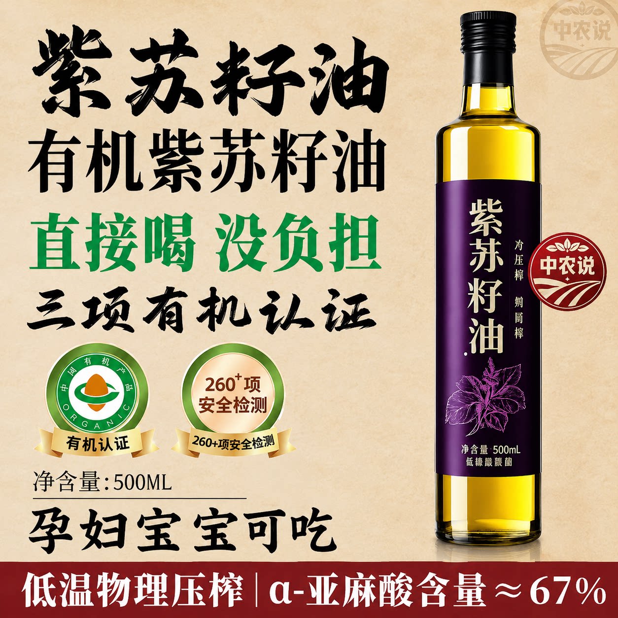 【中农说】有机紫苏籽油纯正正宗冷榨食用一级压榨正品官方旗舰店