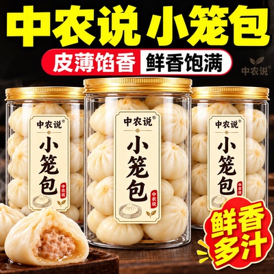 【中农说】2026新货小笼包杭州风味鲜肉早餐半成品加热官方旗舰店
