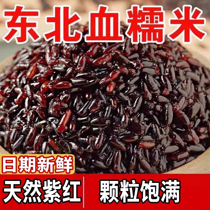 【中农说】血糯米正宗东北有机紫米黑米新米家商用正品官方旗舰店