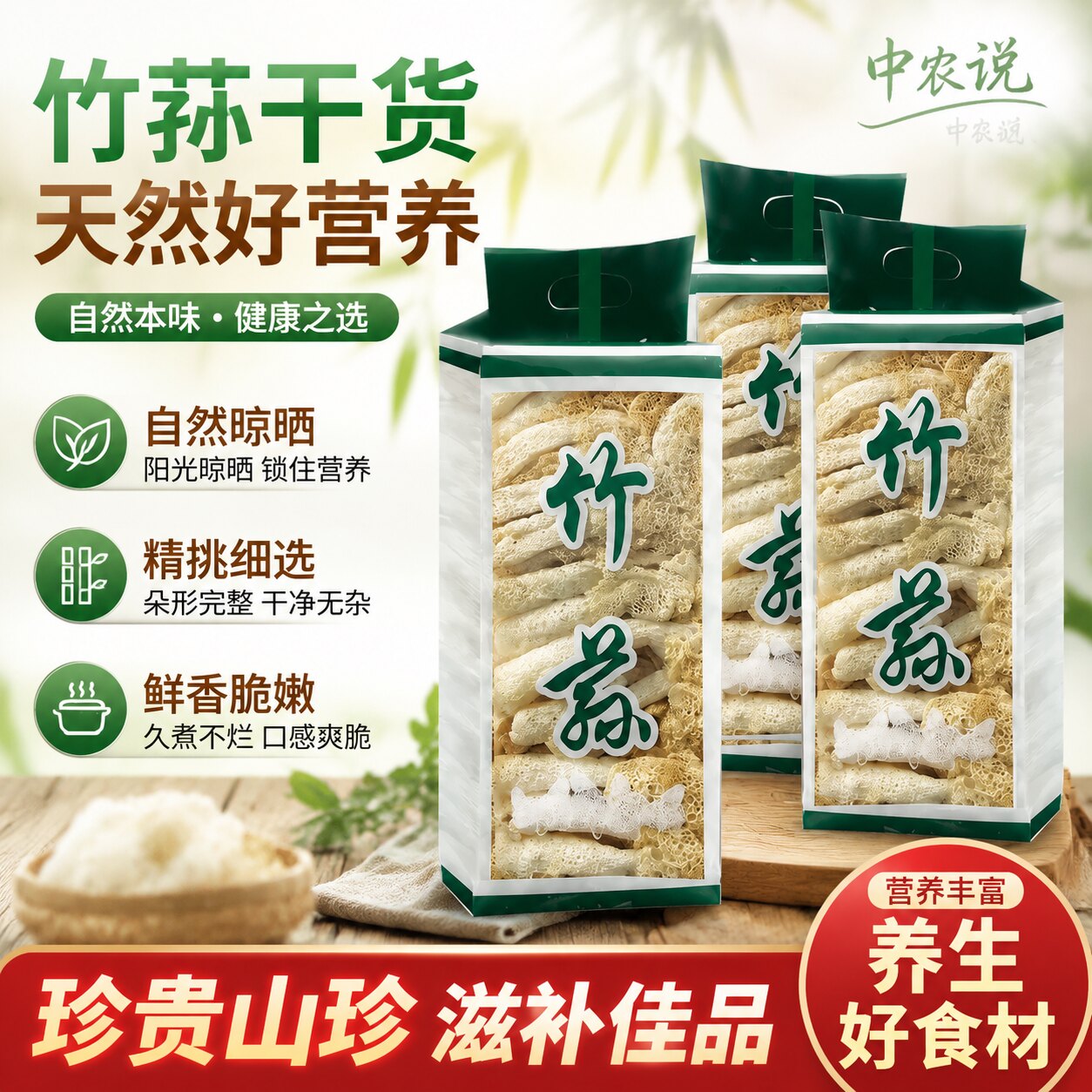 【中农说】竹荪新鲜干货煲汤食材羊肚菌特级野生无添加官方旗舰店