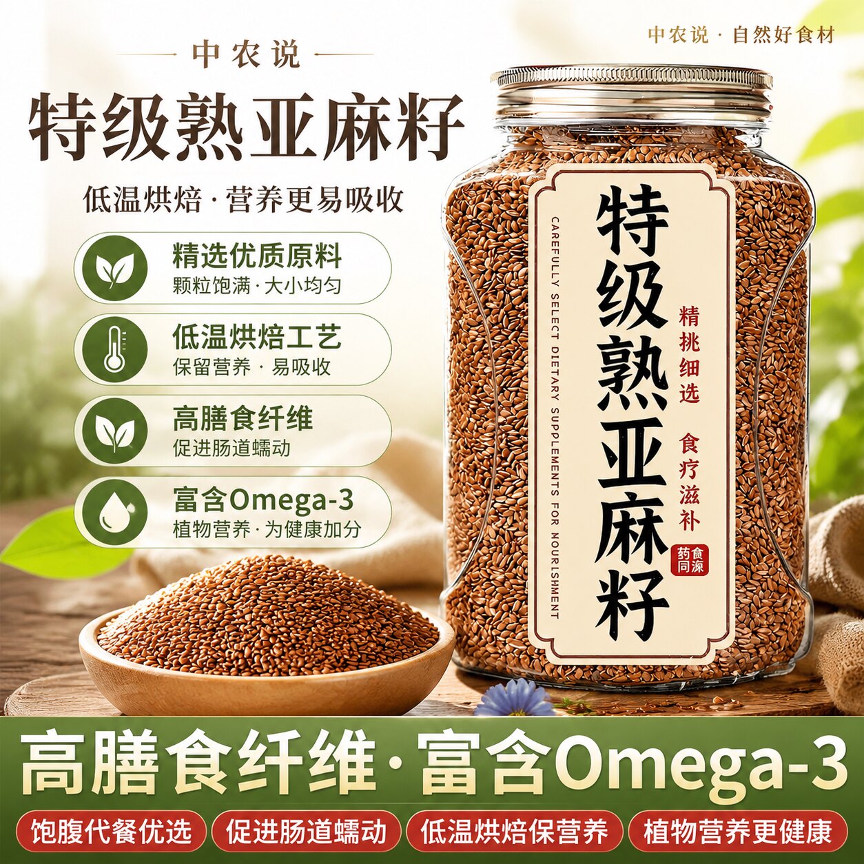 【中农说】亚麻籽纯天然即食代餐自产可榨油磨粉可烘焙官方旗舰店