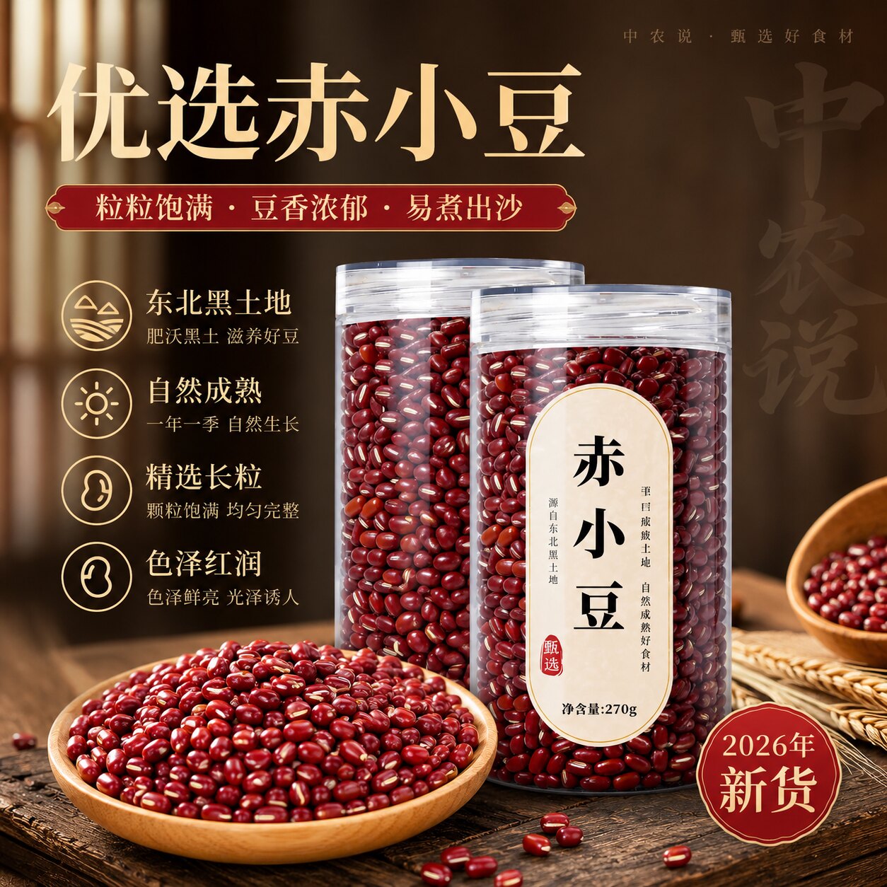 【中农说】赤小豆新鲜薏米杂粮茯苓祛湿茶正品东北红豆官方旗舰店
