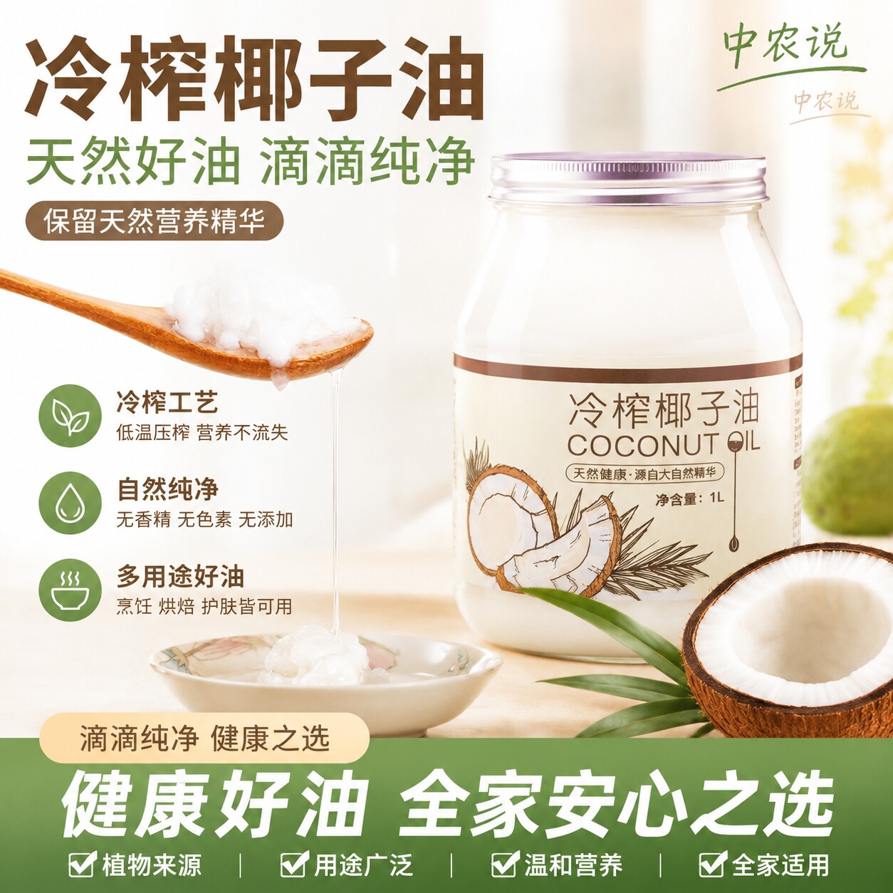 【中农说】椰子油护发食用冷榨天然浓郁椰香海南特产官方旗舰店