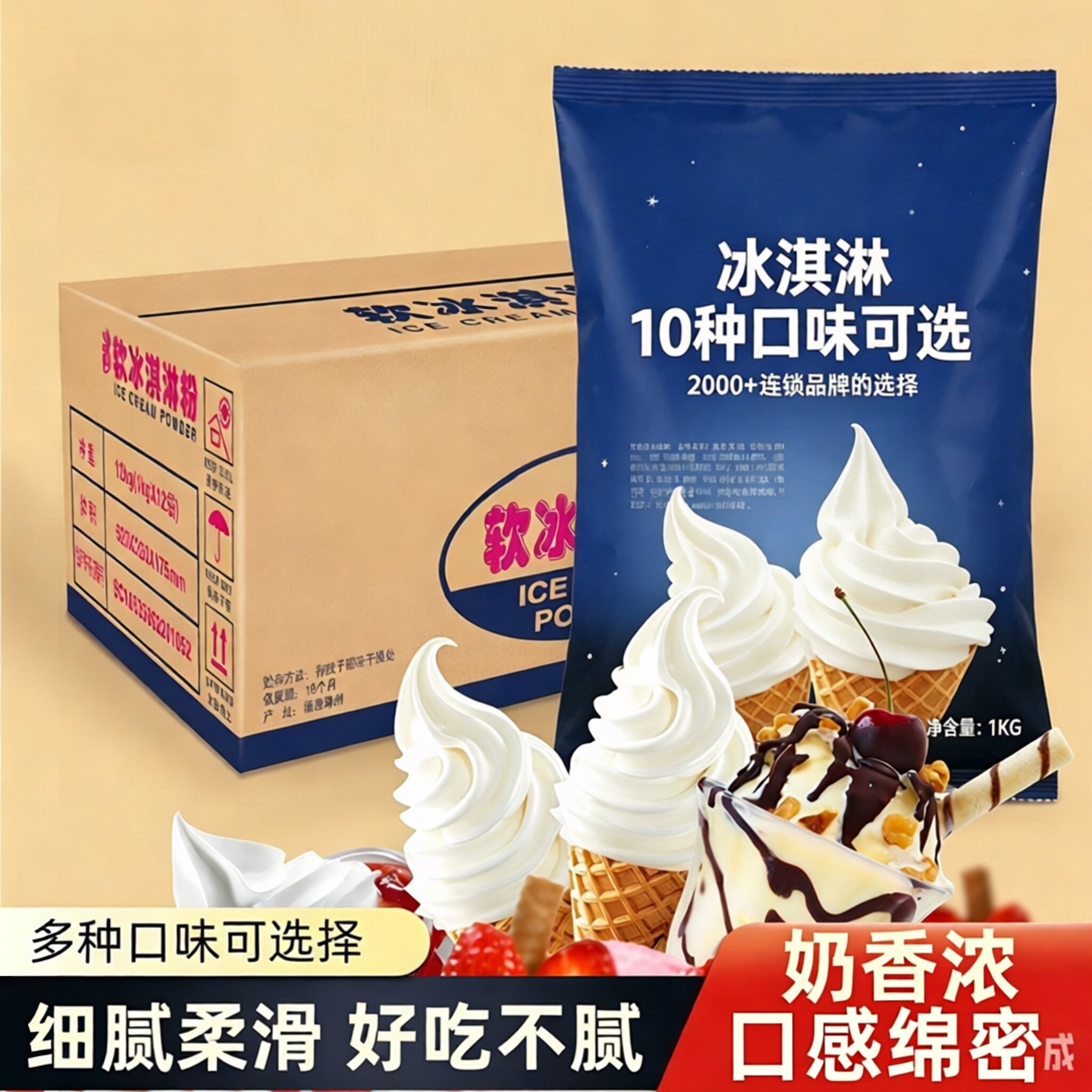 【中农说】冰淇淋粉家用自制雪糕食品级别商用批发正品官方旗舰店