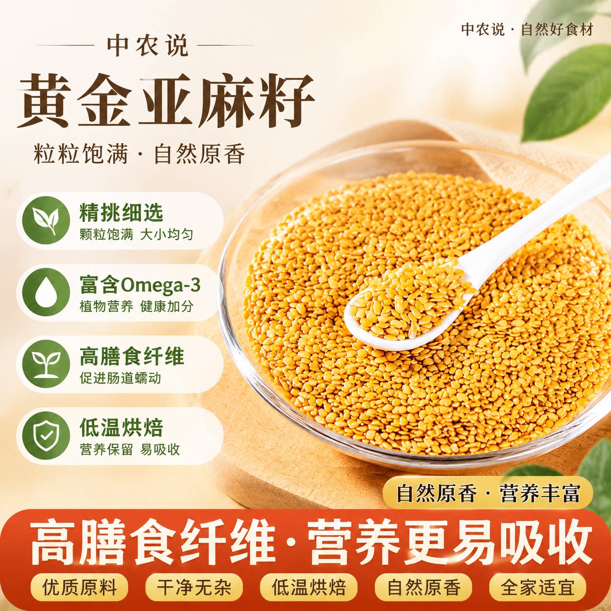 【中农说】亚麻籽纯天然即食代餐自产可榨油磨粉可烘焙官方旗舰店