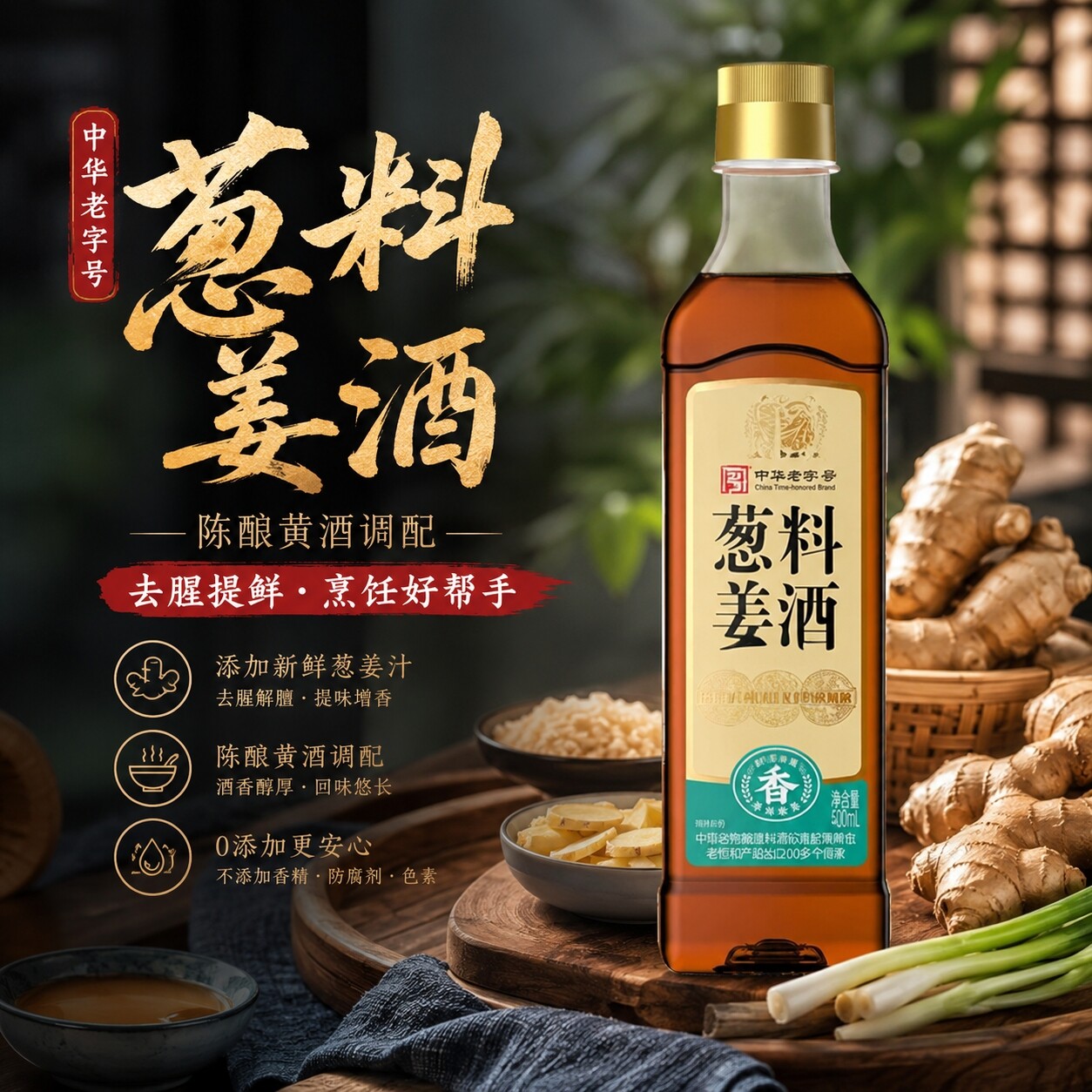 【中农说】料酒家用0添加去腥增鲜风味调味烧菜用正品官方旗舰店