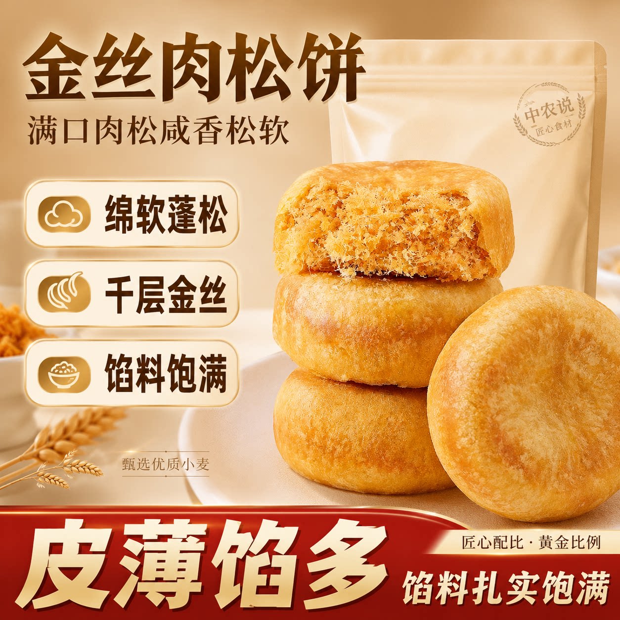 【中农说】肉松饼正宗早餐饼千层金丝传统糕点整箱批发官方旗舰店