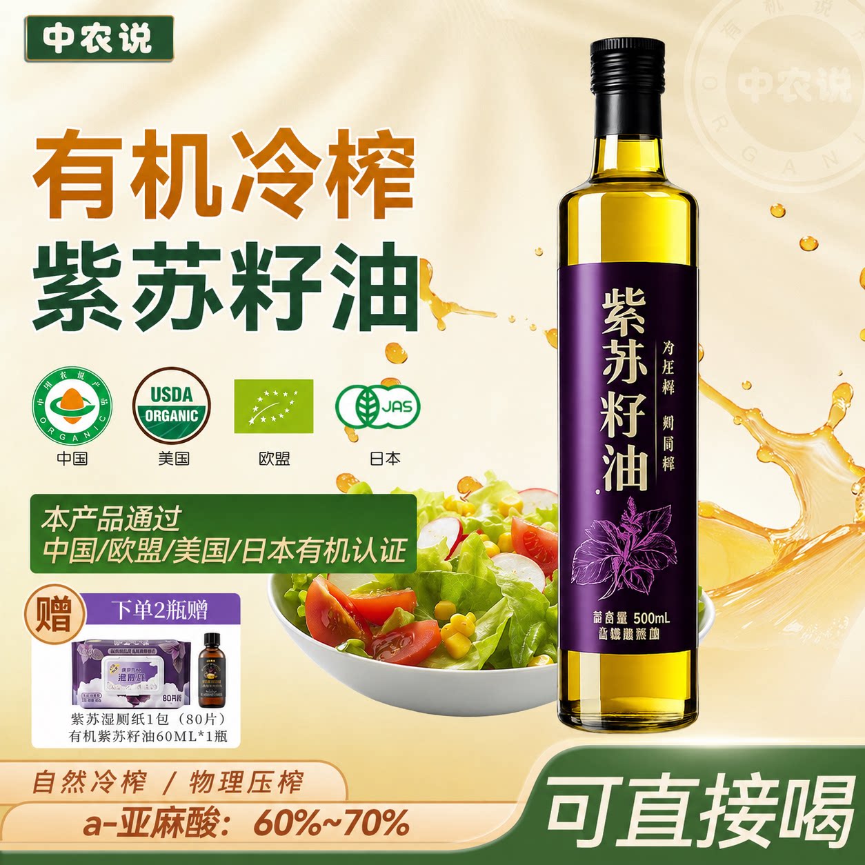 【中农说】有机紫苏籽油纯正正宗冷榨食用一级压榨正品官方旗舰店