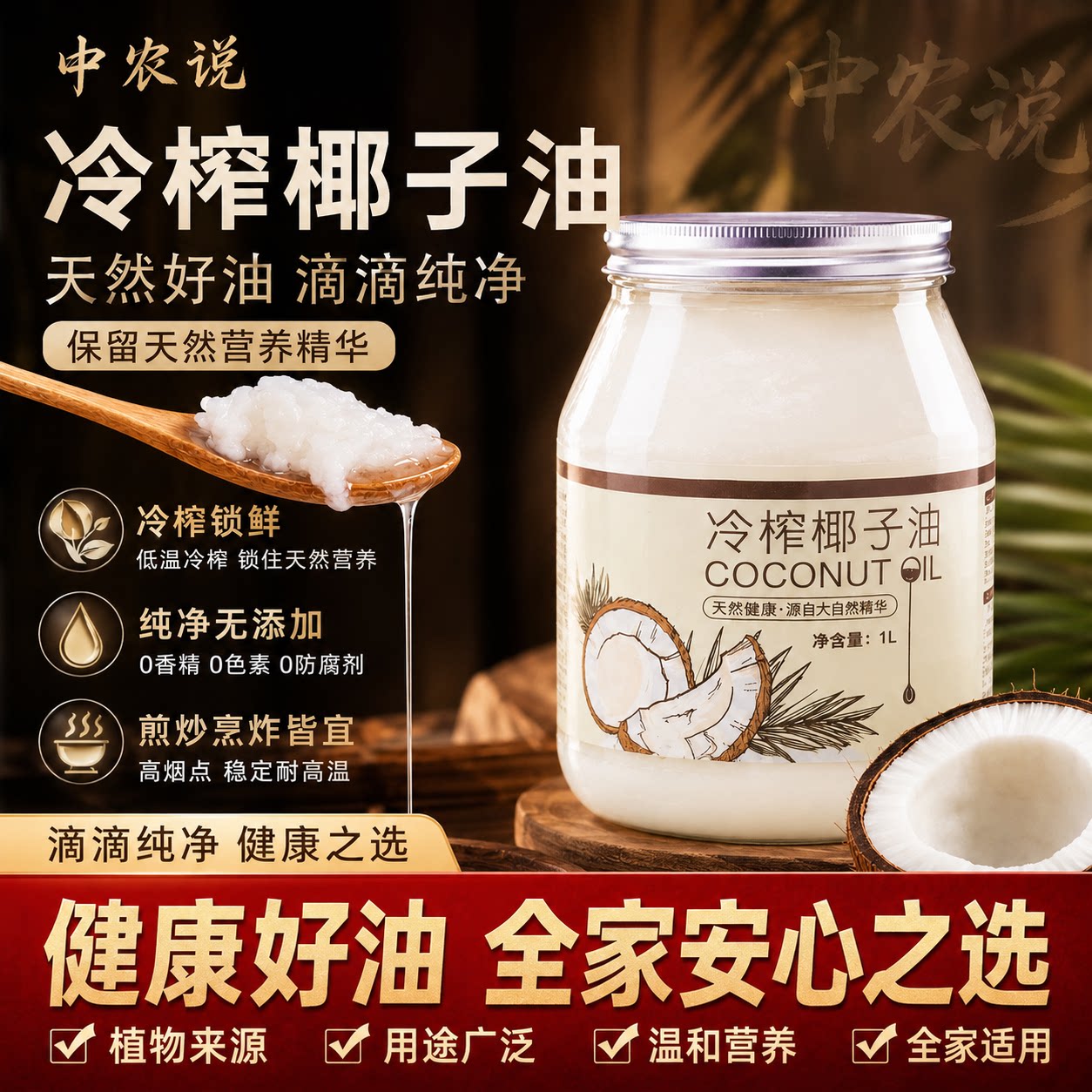 【中农说】椰子油护发食用冷榨天然浓郁椰香海南特产官方旗舰店