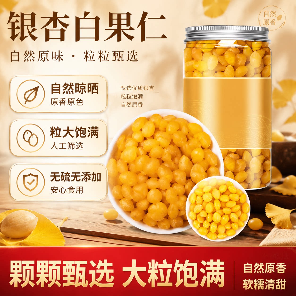 【中农说】银杏果仁新鲜白果脆即食2026特级纯天然正品官方旗舰店