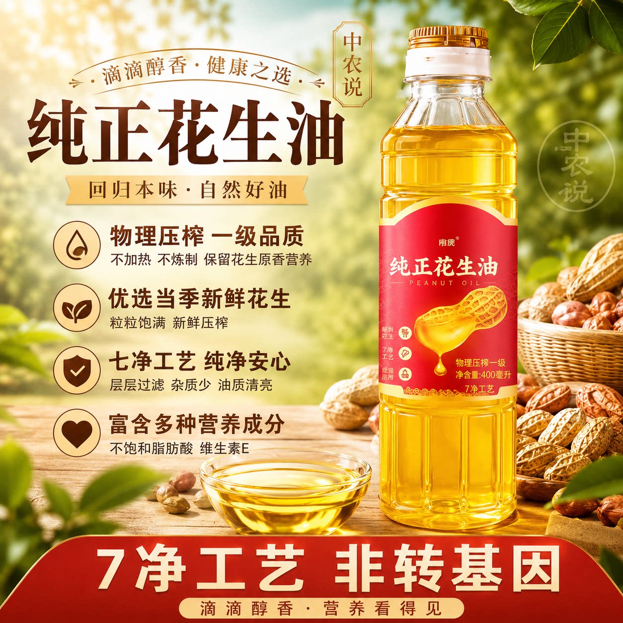 【中农说】花生油古法物理压榨家用宿舍用一级油可食用官方旗舰店