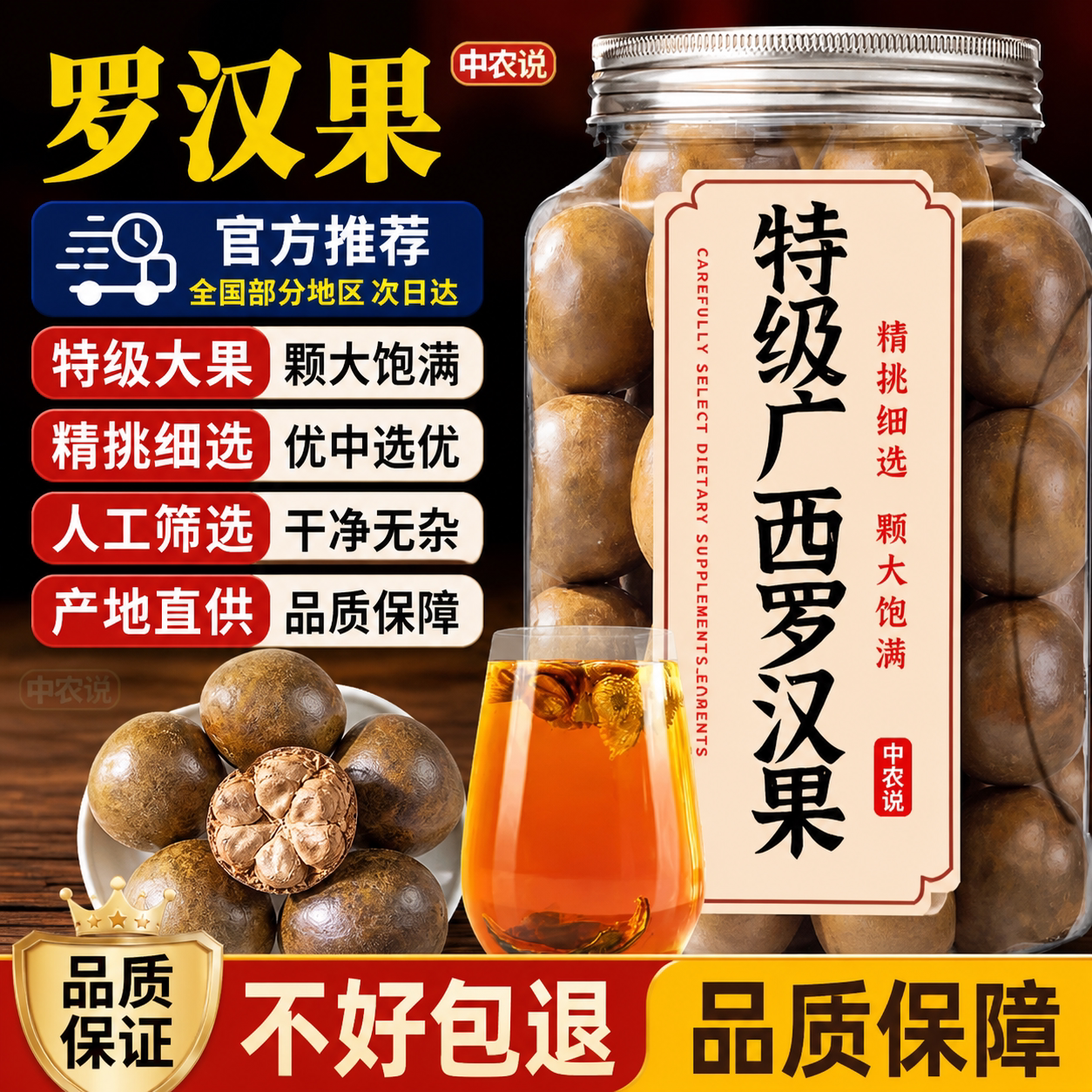 【中农说】罗汉果干果泡水喝大颗粒正品广西桂林特产官方旗舰店