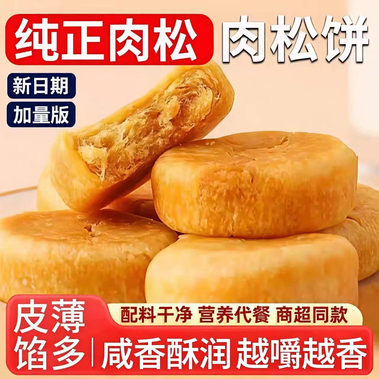 【中农说】肉松饼正宗早餐饼千层金丝传统糕点整箱批发官方旗舰店