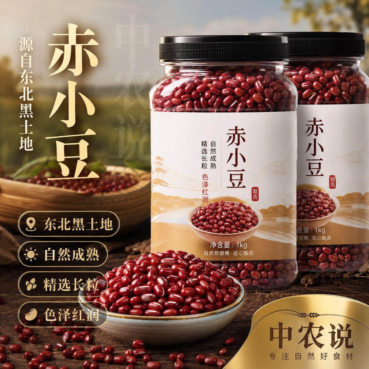 【中农说】赤小豆新鲜薏米杂粮茯苓祛湿茶正品东北红豆官方旗舰店