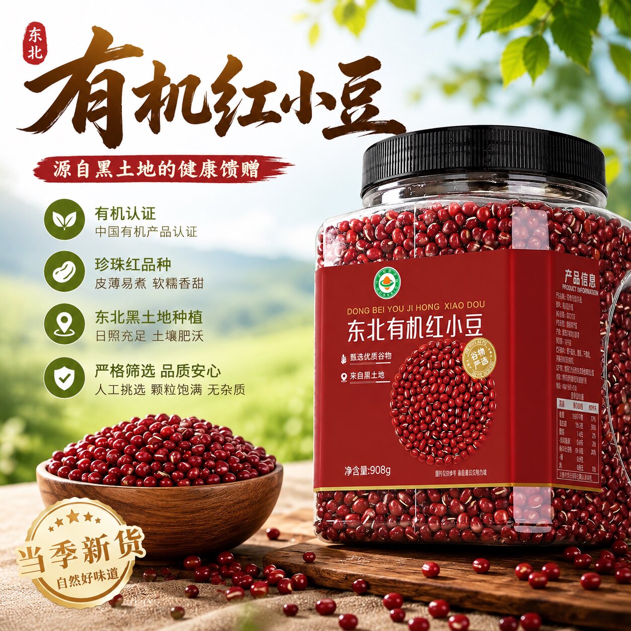 【中农说】红豆东北农家自产新鲜高品质早餐香浓五谷杂粮旗舰店