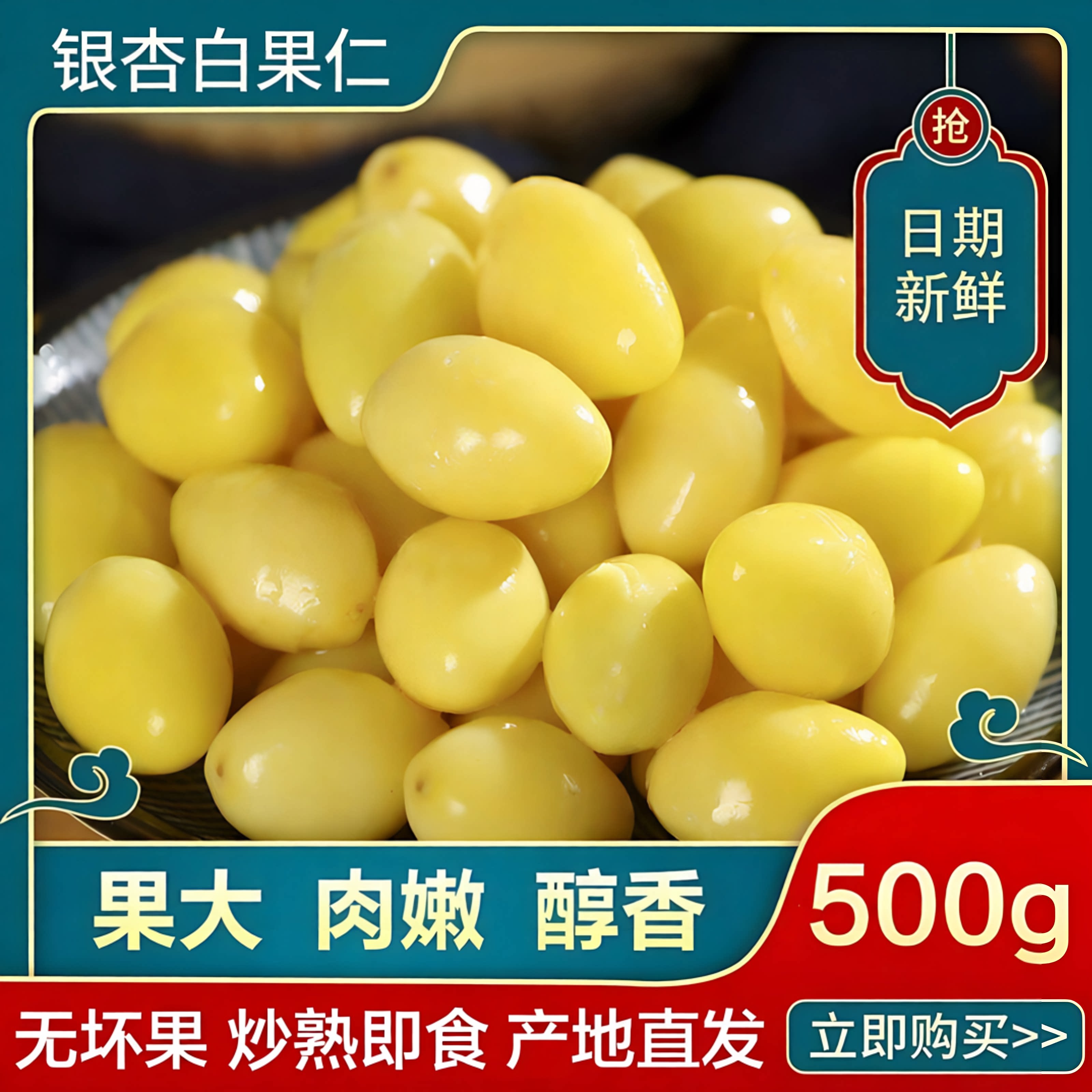 【中农说】银杏果仁新鲜白果脆即食2026特级纯天然正品官方旗舰店