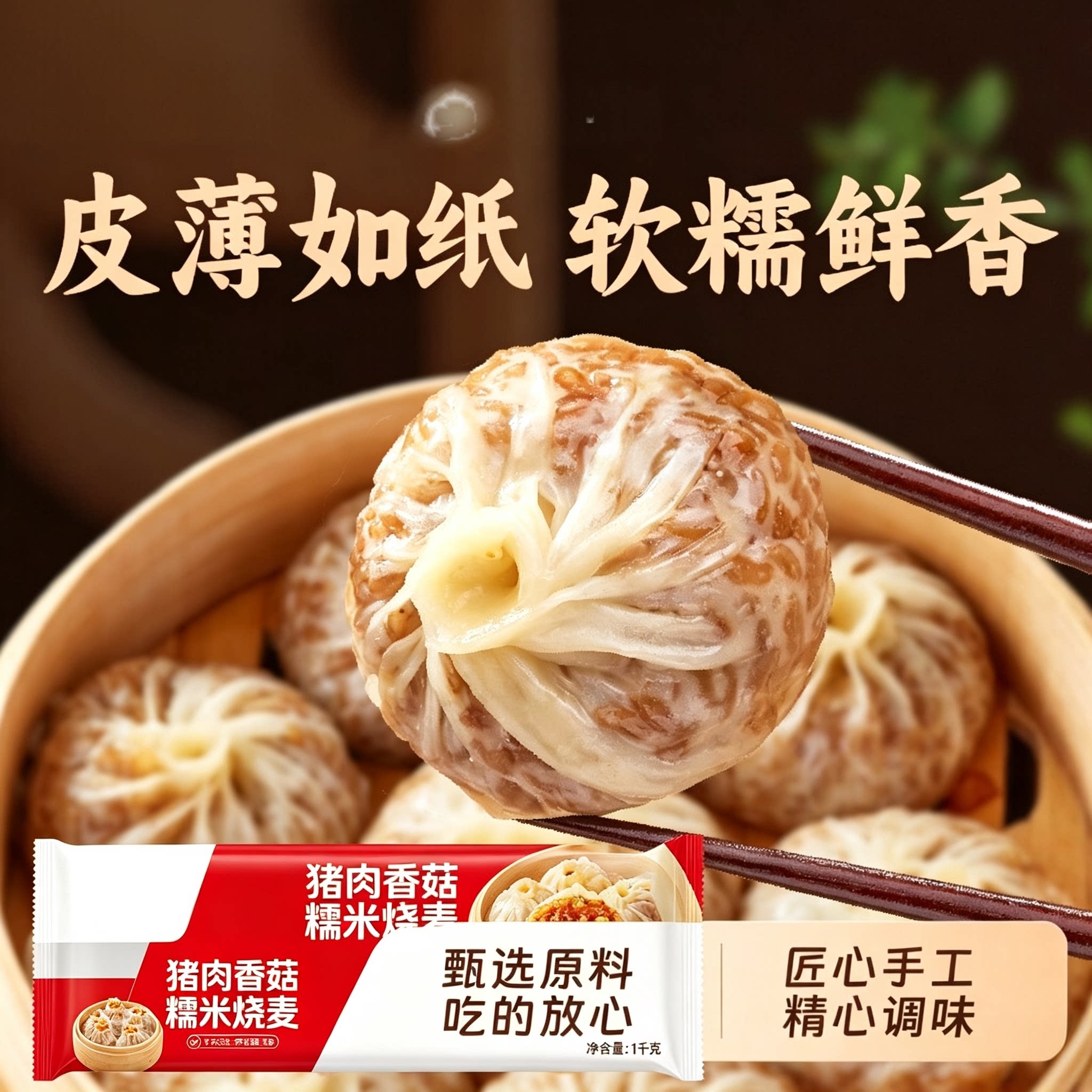 【中农说】烧麦早餐半成品纸皮干蒸糯米冷冻加热即食品官方旗舰店