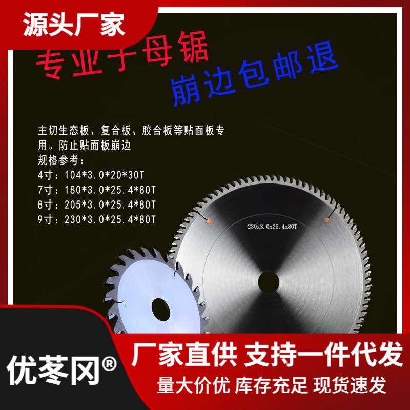 材料精密推台裁板子母锯305*96齿木工单双划电子合金锯片其它直销