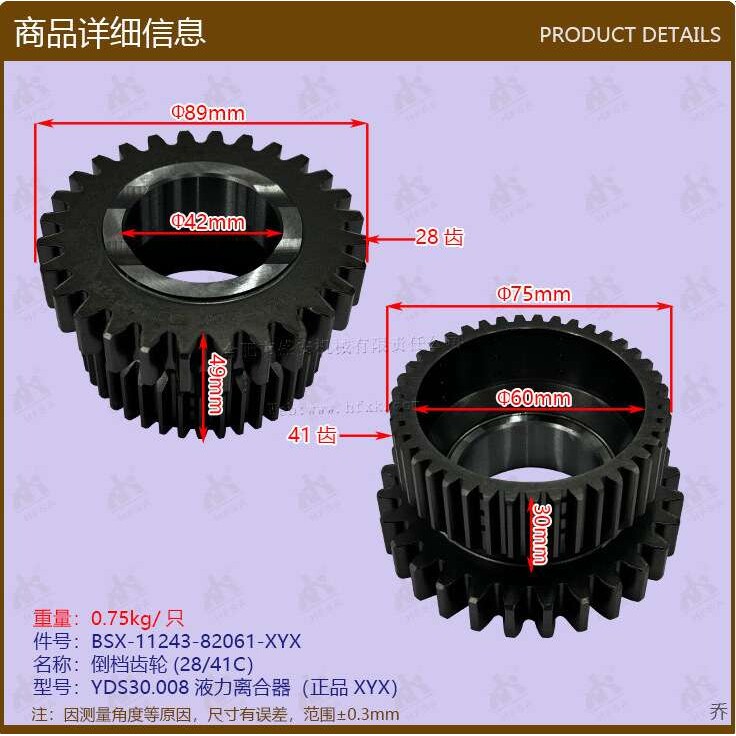 叉车配件 倒档齿轮(28/41C)YDS30.008液力离合器