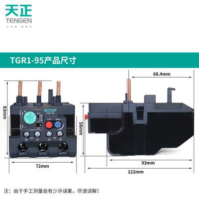 TENGEN天正 TGR1-95电动机热过载保护继电器JR28-93 JRS1D NR2-93
