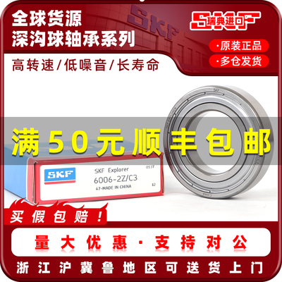 进口SKF轴承16014 16015 16016 16017 16018 16019 C3 MA M