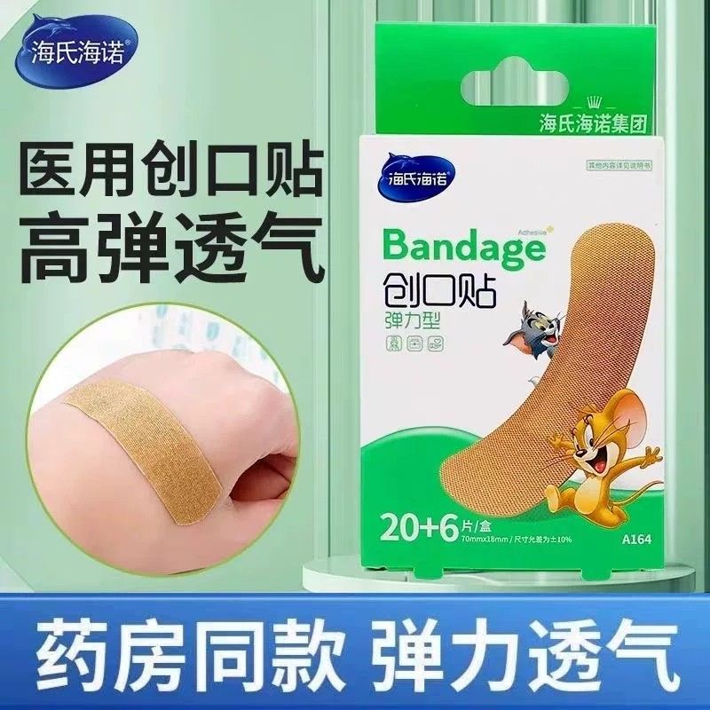 海氏海诺医用创口贴弹力型高弹透气轻巧便携小伤口浅表割伤包扎贴