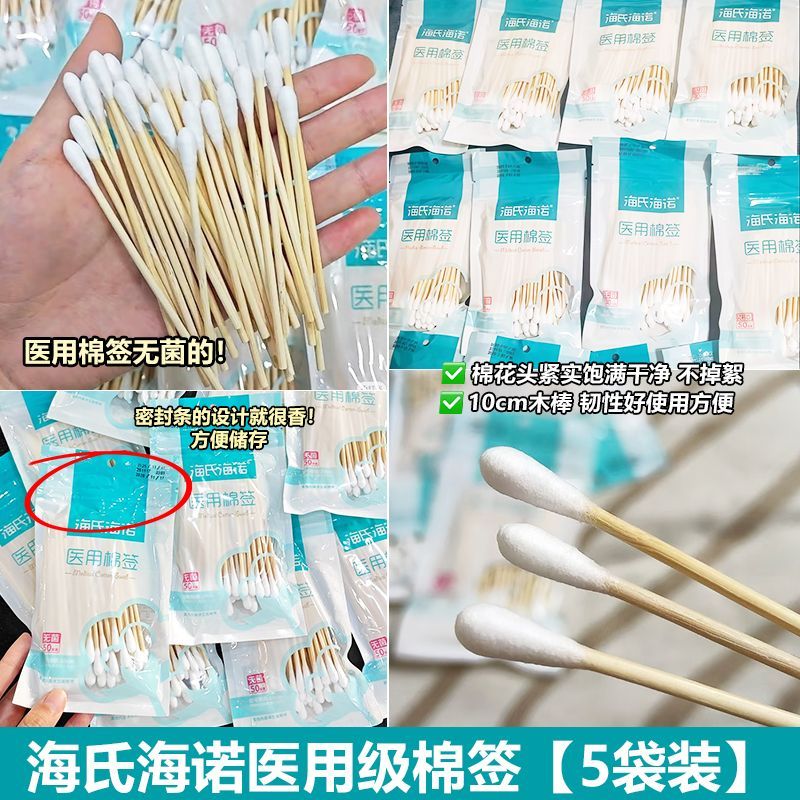 海氏海诺医用棉签无菌医疗一次性用品消毒家用单头掏耳医药用灭菌