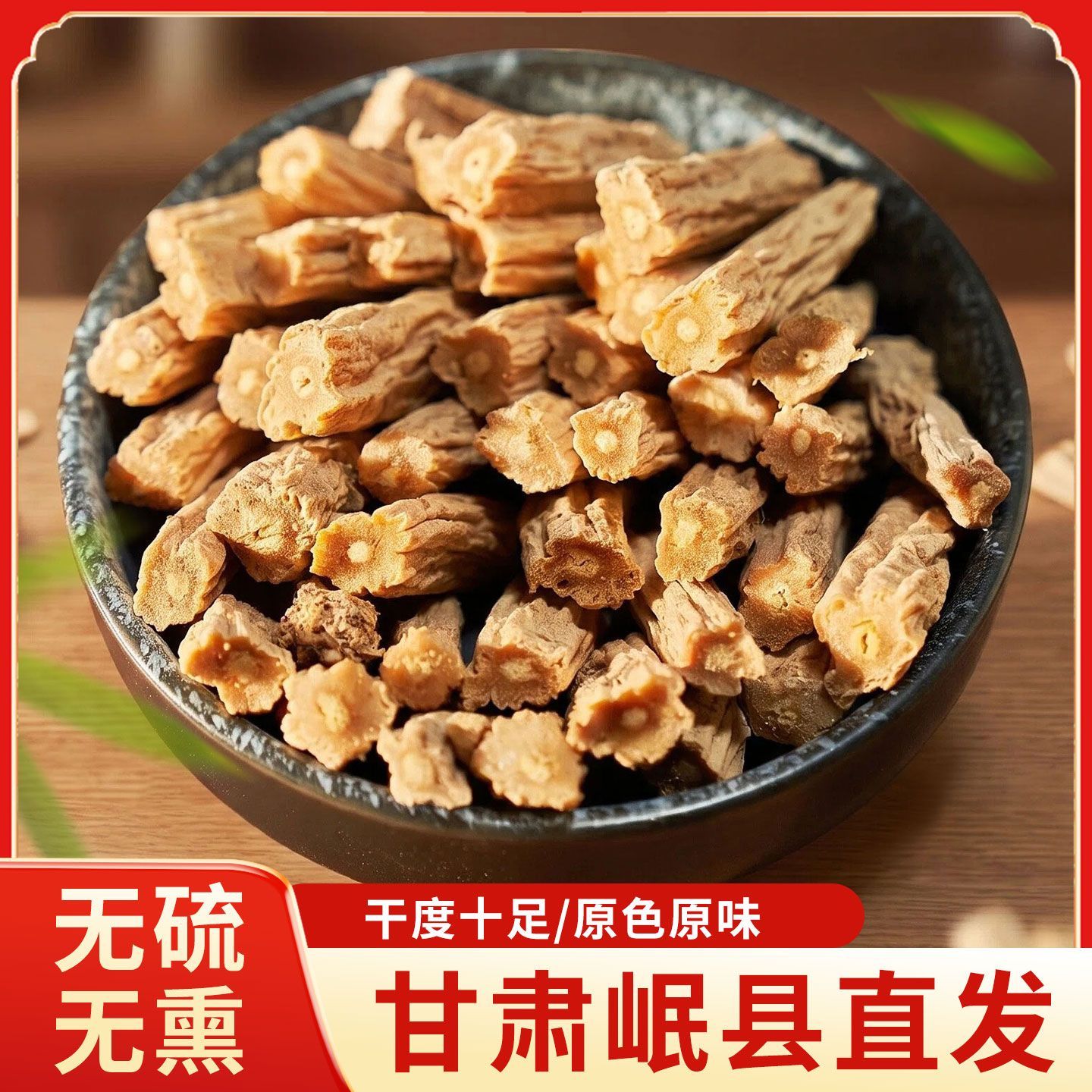 甘肃岷县直发党参无硫无熏正规正品新鲜现切党参段干货泡水煲汤