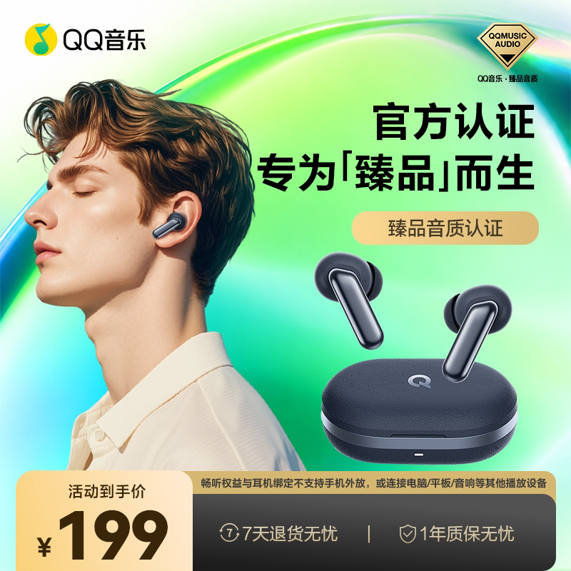 QQ音乐畅听耳机青春版无线蓝牙耳机主动降噪游戏运动跑步入耳式