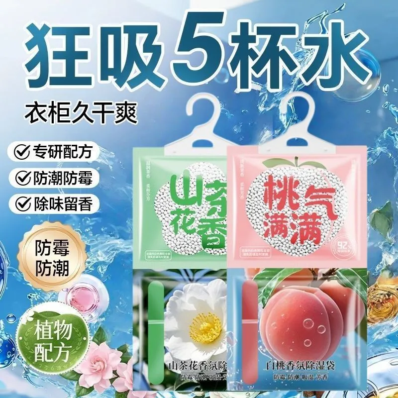 植物配方除湿挂件衣柜防潮防霉速干山茶花香持久除味留香吸湿神器