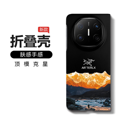 华为折叠屏日照金山防摔手机壳