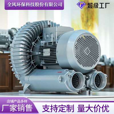 全风环保供应高压风机型号RB-92S-2 功率16.5kw41kpa漩涡高压风机