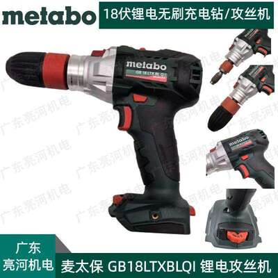 德国Metabo麦太保GB18LTXBLQI锂电充电式18V攻丝机 603828890