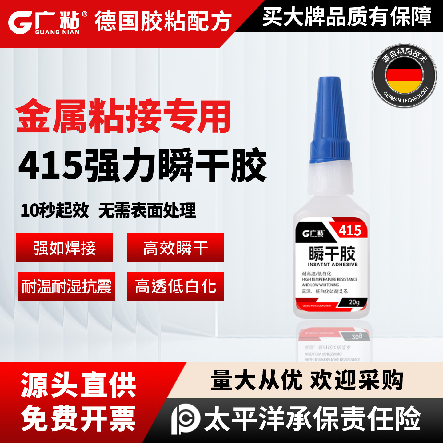 广粘415高强度抗冲击填充间隙万能超粘强力瞬干胶透明多功能塑料金属橡胶粘得牢工业粘合剂通用速干快干胶水