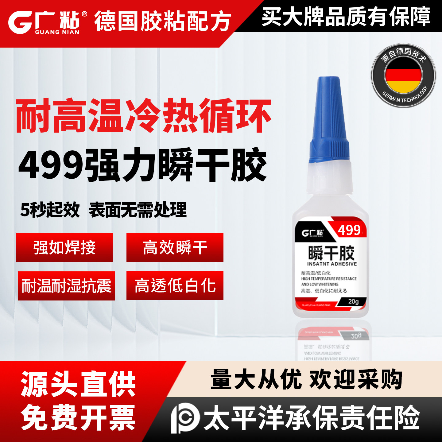 广粘499耐高温耐湿冷热循环万能超粘强力瞬干胶高强度透明塑料金属橡胶粘接工业柔性粘合剂通用速干快干胶水
