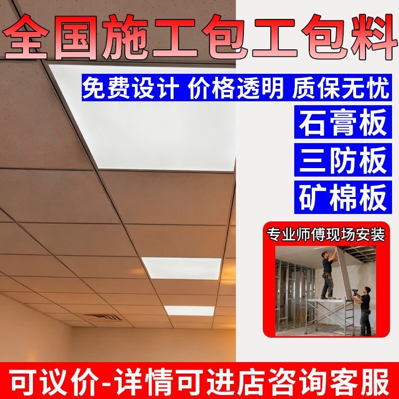 防火石膏板吊顶600x600矿棉板硅钙板厂房吊顶办公室吊顶包工包料