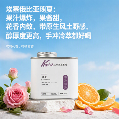 埃塞俄比亚原生种/花果香风味