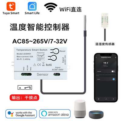 涂鸦智能smartlife 温度通断器 12V24V 220V温度湿度智能通断开关