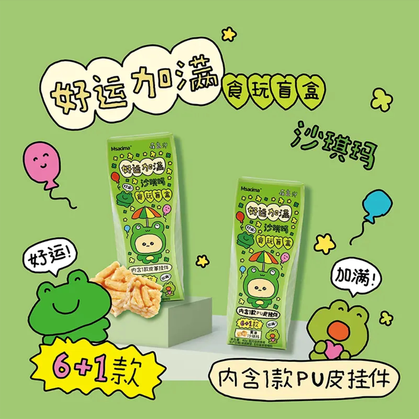 MING SHA/名沙 崔高兴系列好运加满低糖沙琪玛食玩盲盒毛绒挂绳