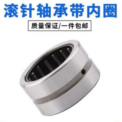 滚针轴承带内圈NA4926 NA4826 NA4928 NA4828 NA4830 NA4832