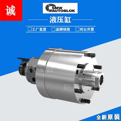 德国SMW AUTOBLOK回转卡盘油缸VNK-T2/VSG/SIN-S系列旋转式液压缸