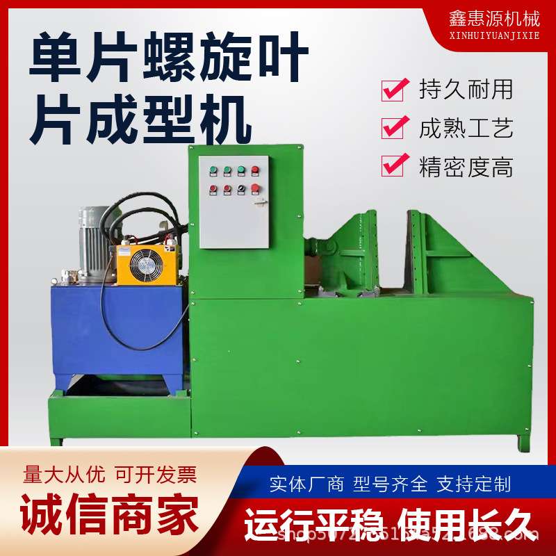 螺旋叶片成型机大型小型全自动加工压制模具锥形单片加厚绞龙设备